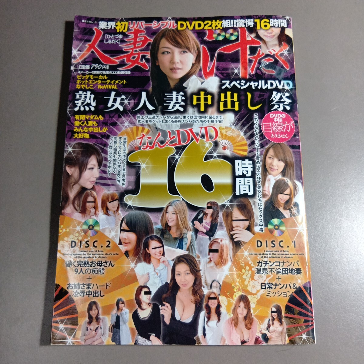 Yahoo!オークション - 【雑誌】S0917 人妻汁だく 2012/4 DVD開封済