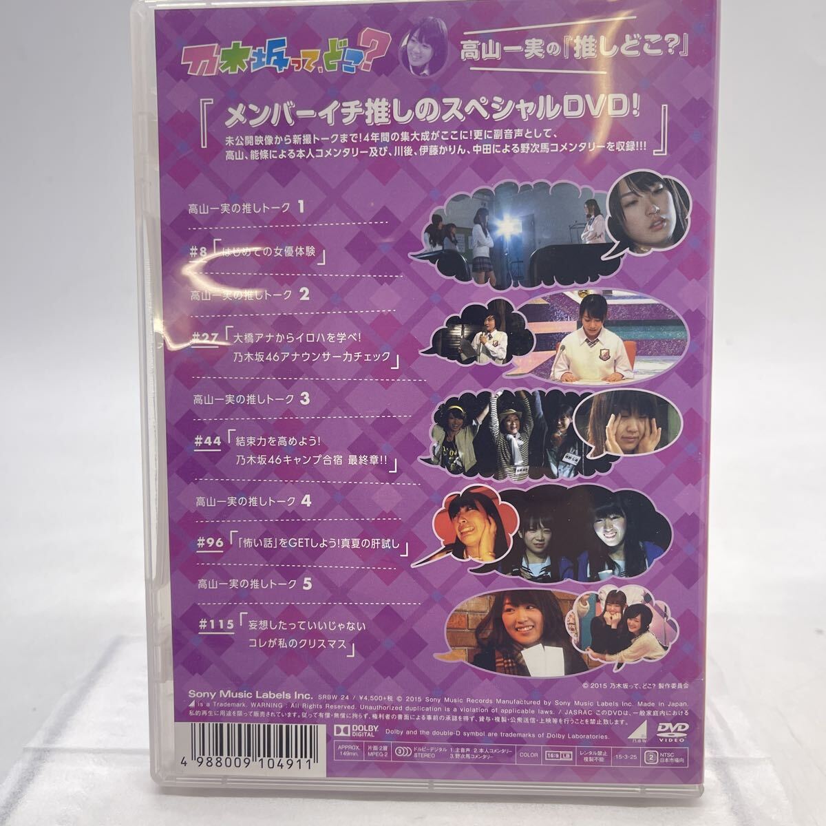 Yahoo!オークション - B2320 DVD 高山一実の 『推しどこ 』 乃木坂っ...