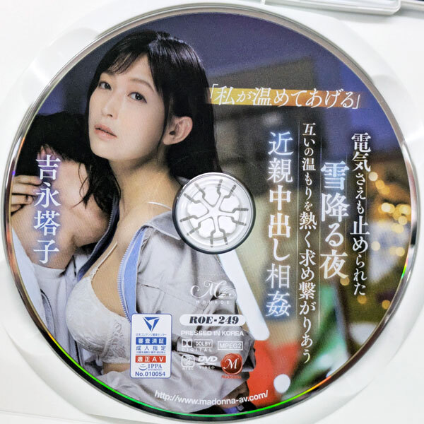 Yahoo!オークション - マドンナ MONROE 吉永塔子 電気さえも止められた...