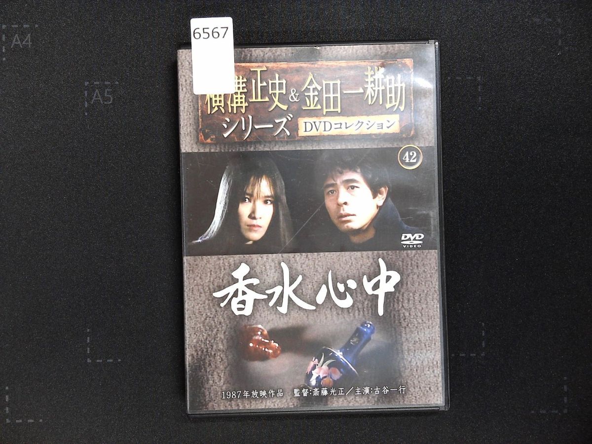Yahoo!オークション - 6567 DVD 1987年 香水心中 横溝正史 & 金田一耕...
