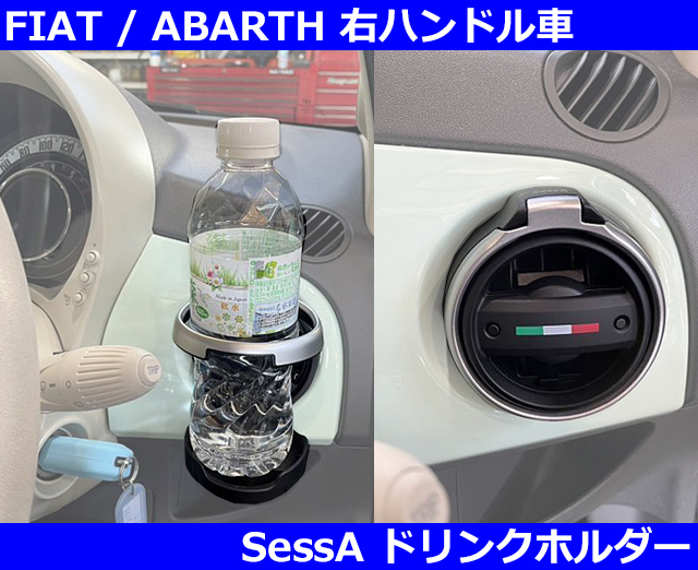 Yahoo!オークション - アバルト Abarth フィアット Fiat SessA ドリン...