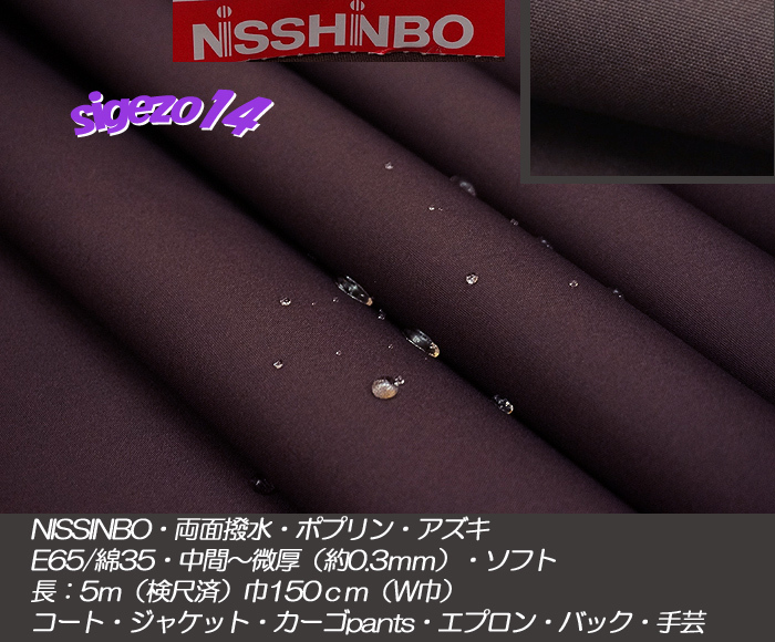 Yahoo!オークション - 3E S 長7.3m W巾 両面撥水 ポプリン あずき NIS...