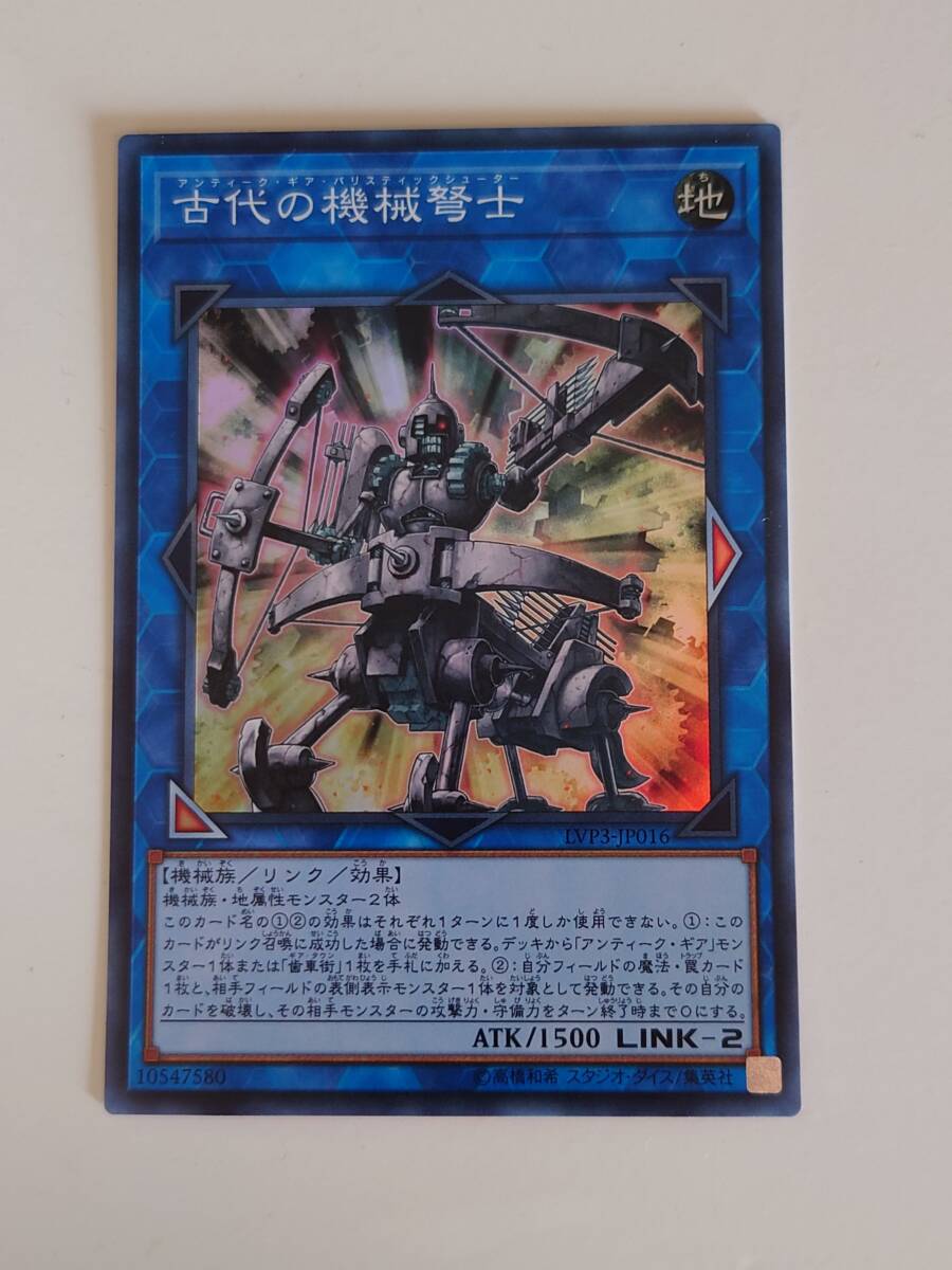 Yahoo!オークション - 遊戯王 古代の機械弩士 スーパー 未使用 LINK VR...