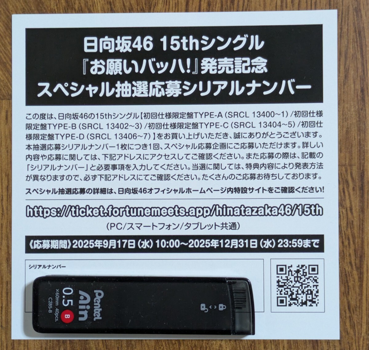 Yahoo!オークション - 日向坂46 15thシングル「お願いバッハ 」発売記...