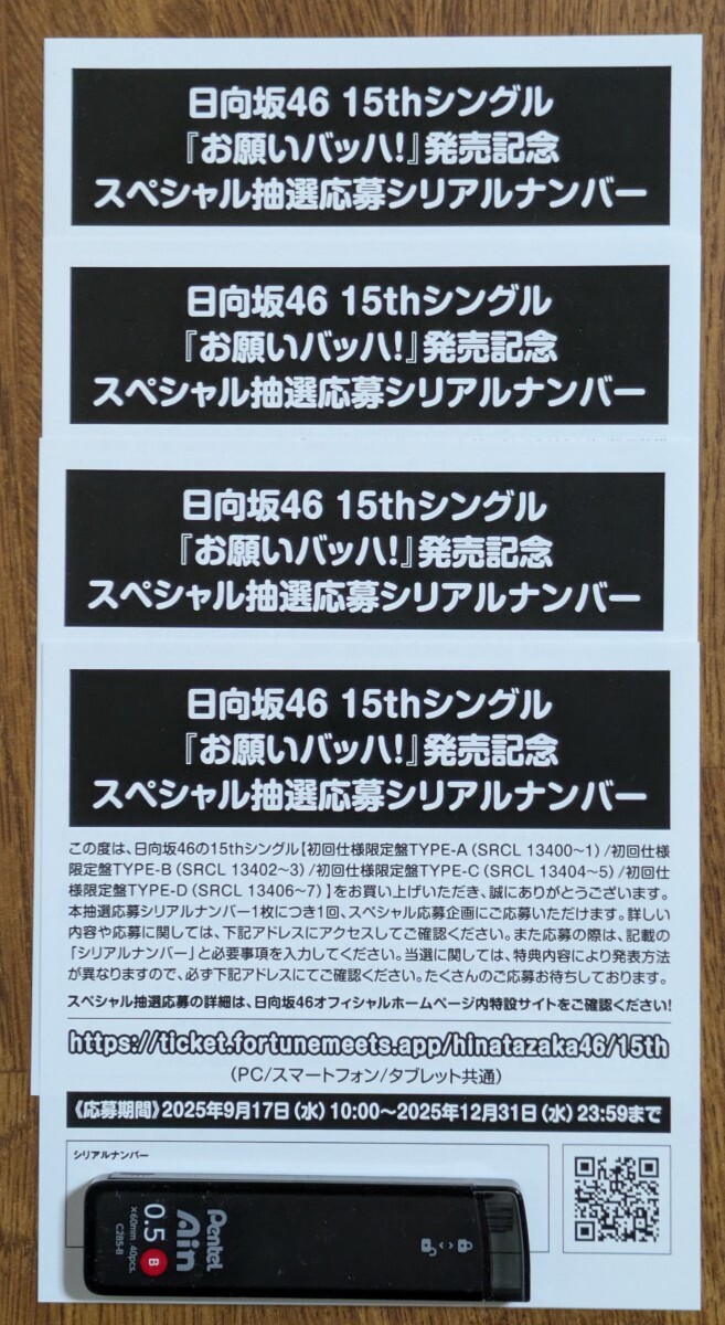 Yahoo!オークション - 日向坂46 15thシングル「お願いバッハ 」発売記...