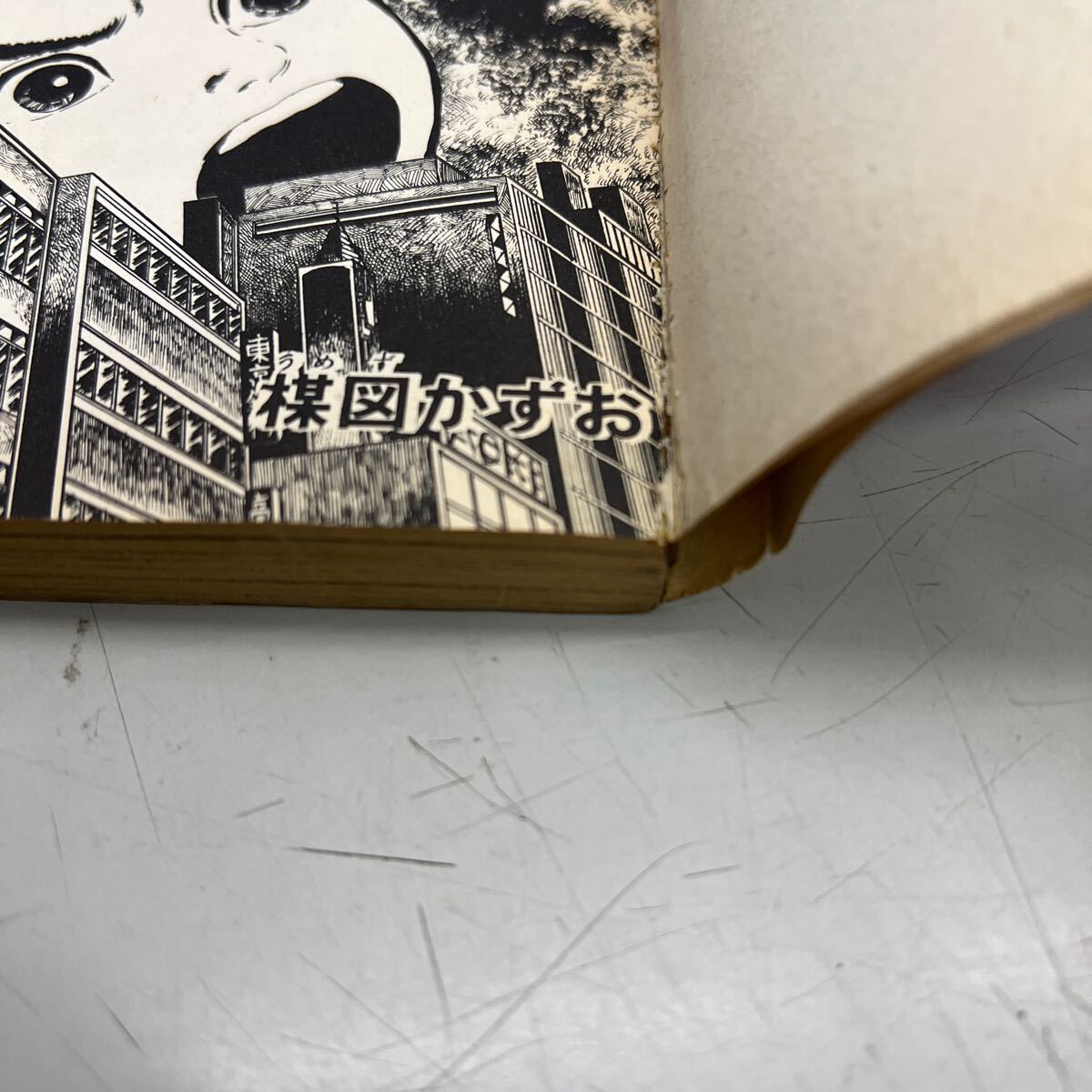 Yahoo!オークション - 漂流教室 1巻 楳図かずお 昭和49年7月1日第2版発...