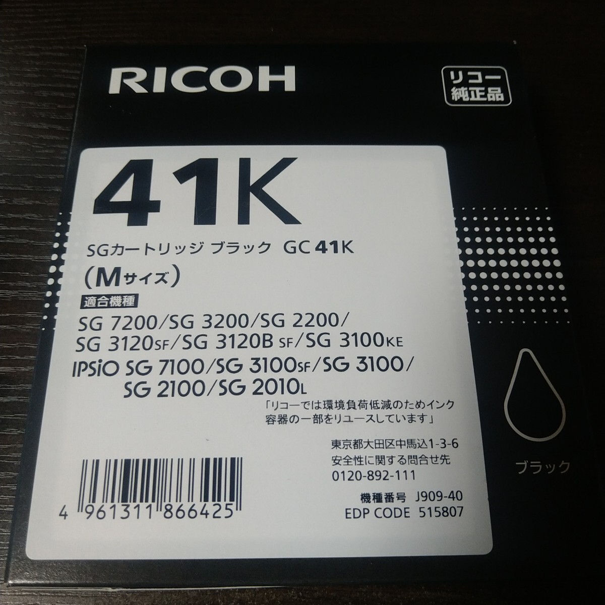 Yahoo!オークション - リコー・SGカートリッジ・ブラック・GC41K・純...