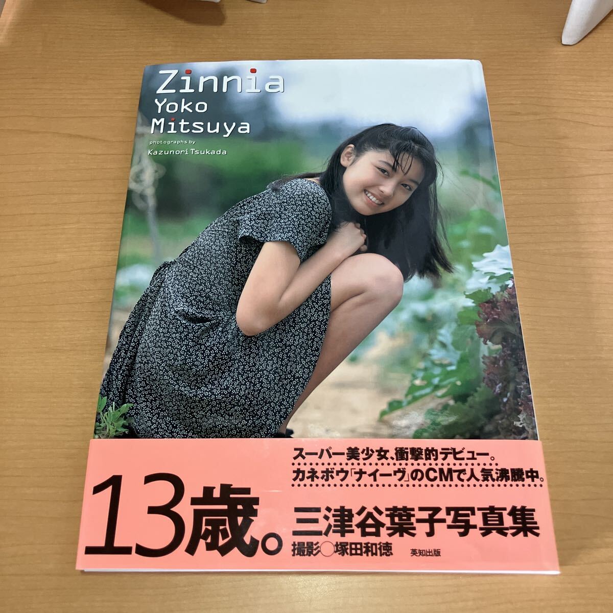 Yahoo!オークション - Zinnia 三津谷葉子写真集/三津谷葉子塚田和徳 帯...