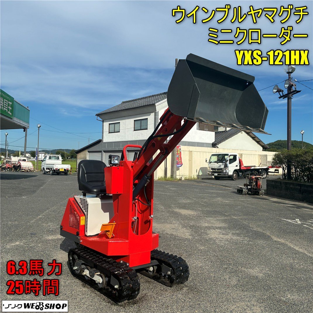 Yahoo!オークション - 岡山 ウインブルヤマグチ ミニクローダー YXS-12...