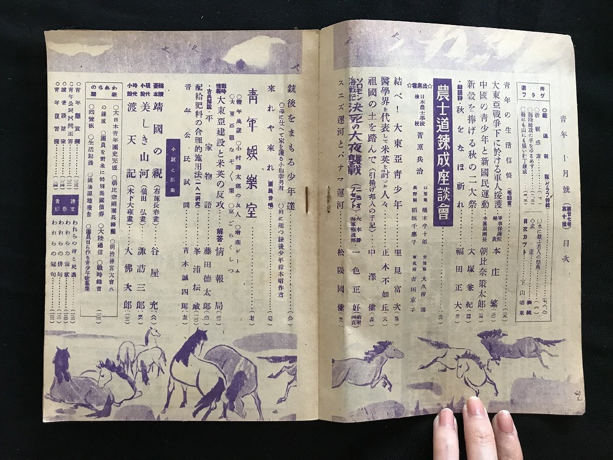 Yahoo!オークション - i 戦前雑誌 青年10月号 第27巻第10号 昭和17年10...