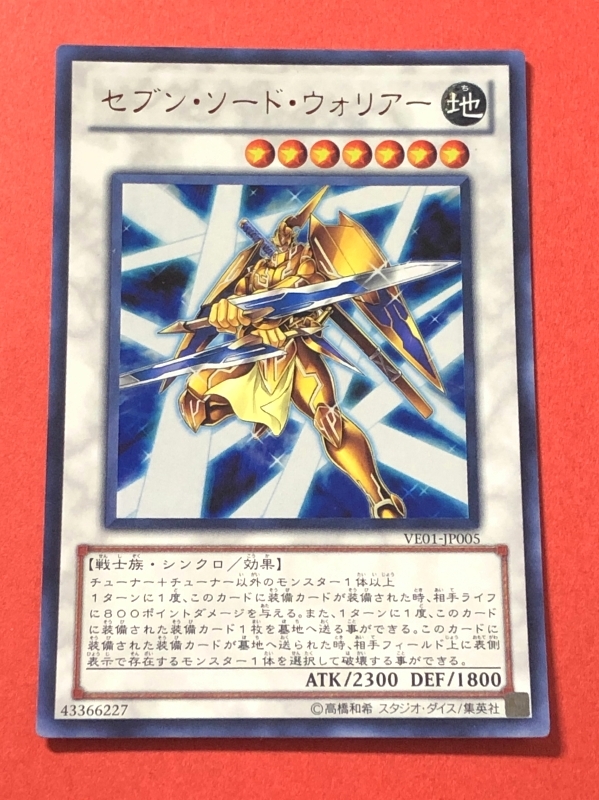Yahoo!オークション - 遊戯王 セブン・ソード・ウォリアー ウルトラ VE...