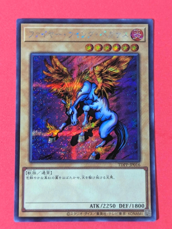 遊戯王 ファイヤー ウイング ペガサス シークレット TDPP(シングルカード)｜売買されたオークション情報、yahooの商品情報をアーカイブ公開 - オークファン（aucfan.com）