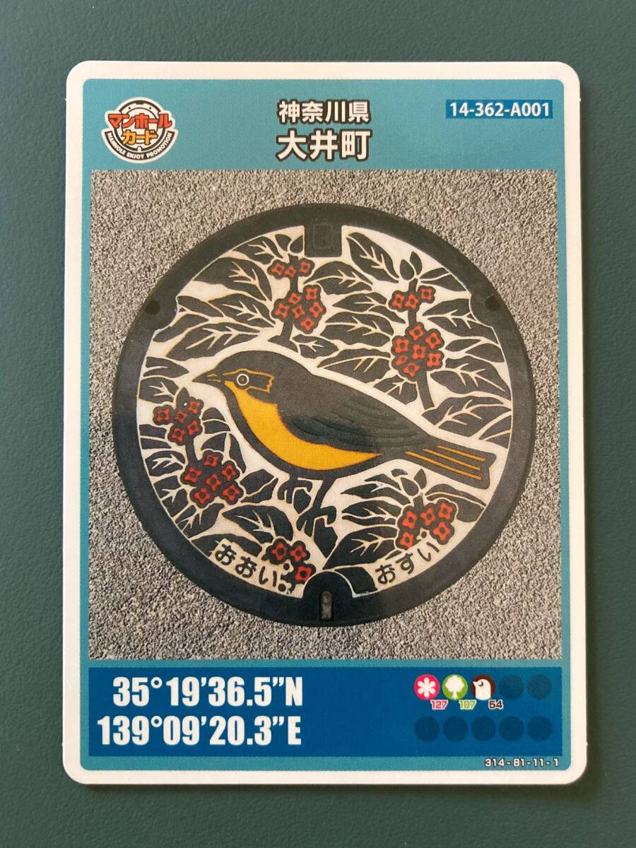 Yahoo!オークション - 神奈川県大井町(A001)ロット007マンホールカード...