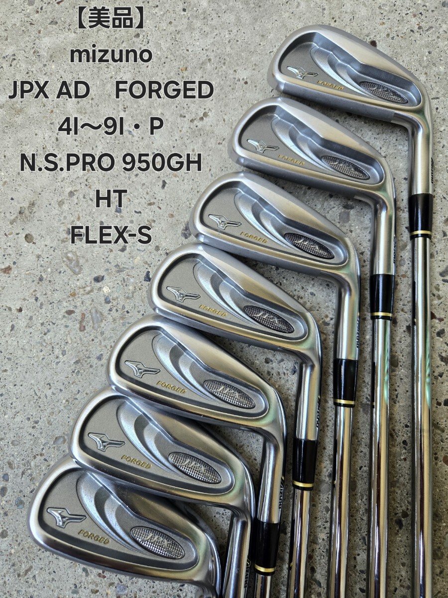 Yahoo!オークション - 【美品】mizuno JPX AD FORGED アイアンセット 4...