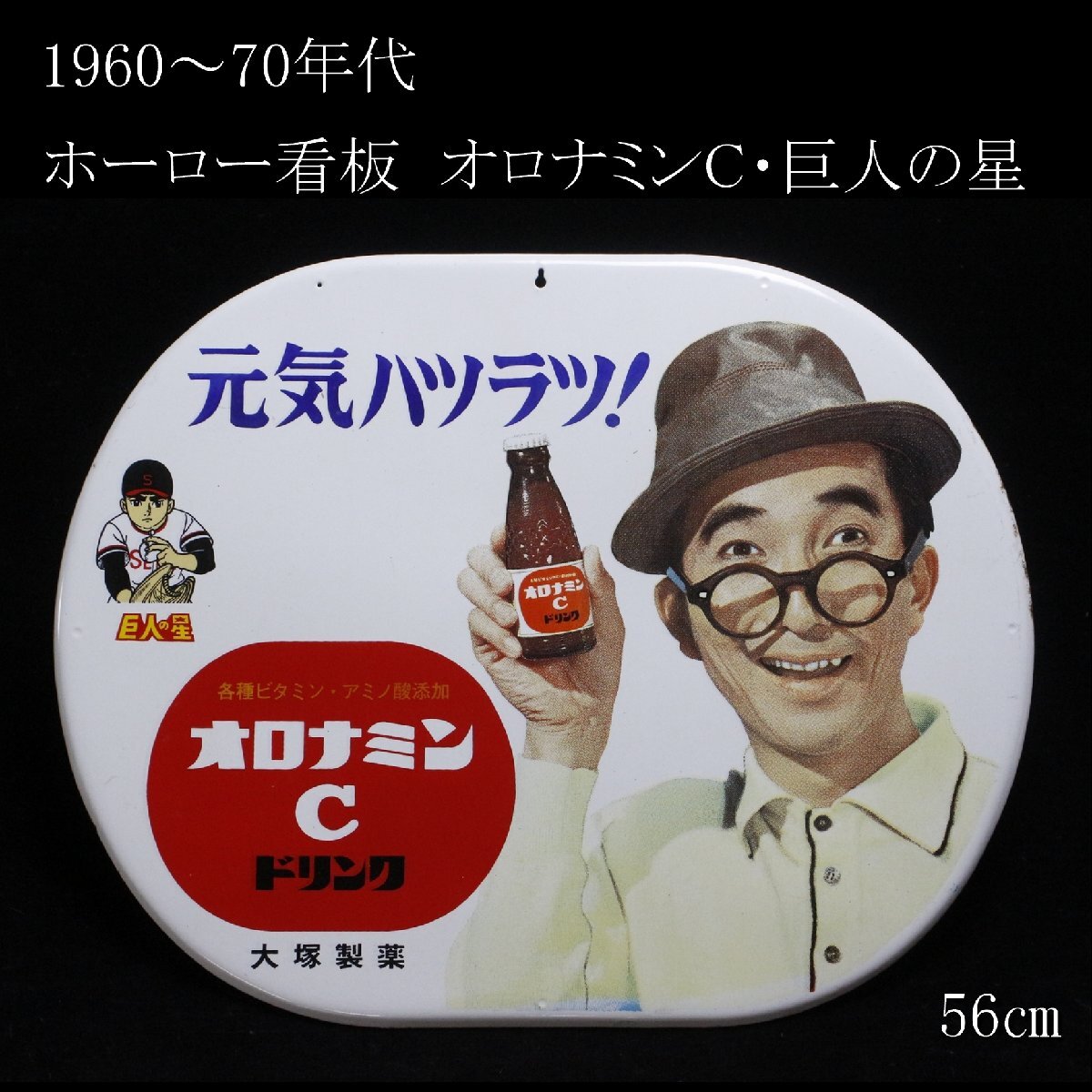 Yahoo!オークション - 【LIG】1960～70年代 昭和レトロ ホーロー看板 ...