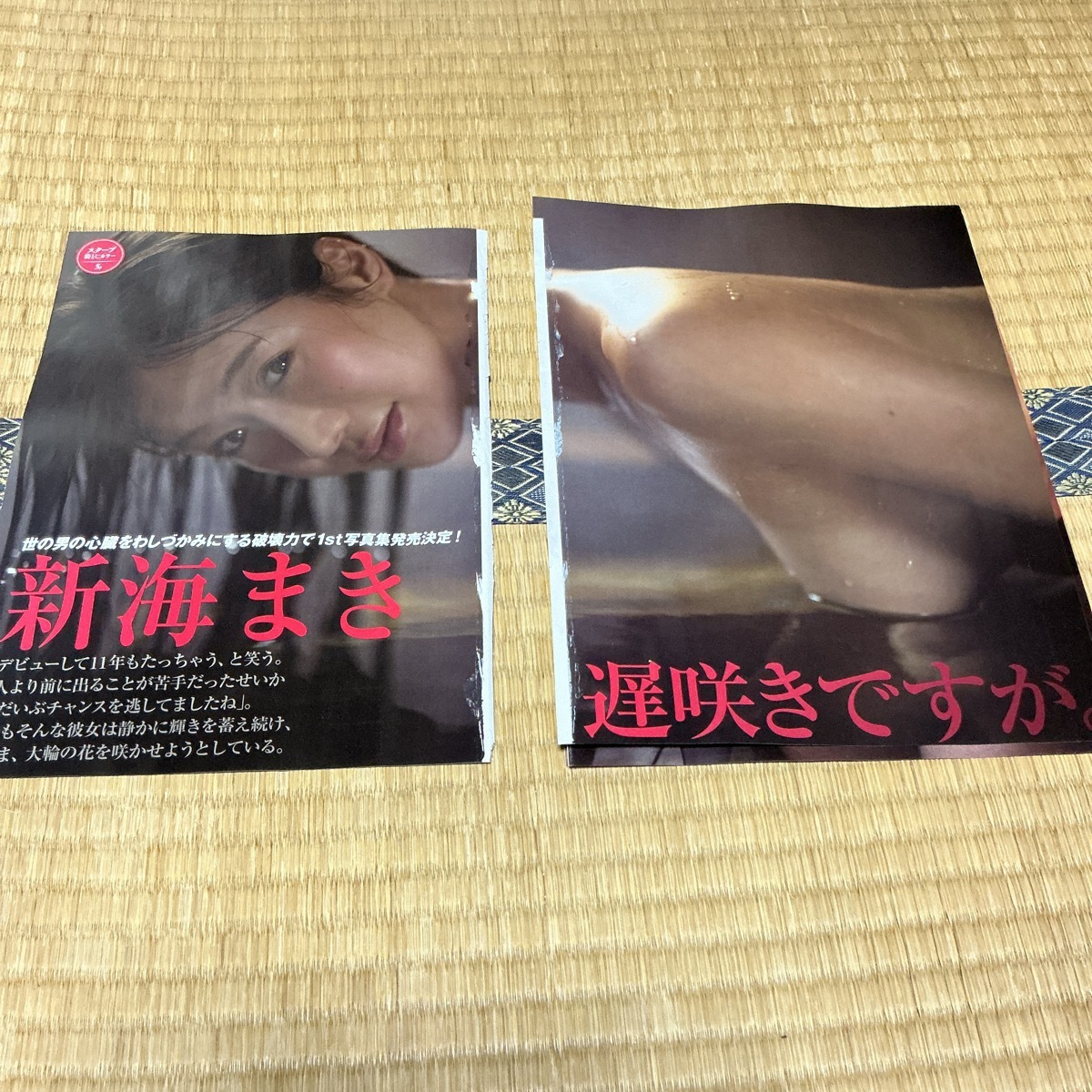 Yahoo!オークション - 新海まき 4P 1P抜けあり FRIDAY 2025年10月3・10...