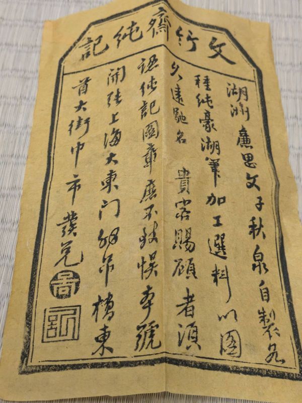 Mn3484 中国古美術 時代物 毛筆 漆芸 青貝螺鈿筆 2本 文房具 書道具(その他)｜売買されたオークション情報、yahooの商品情報をアーカイブ公開 - オークファン（aucfan.com）