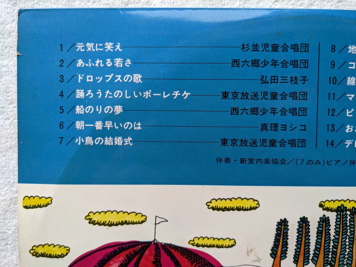 Yahoo!オークション - 弘田三枝子2曲収録 LP NHKみんなのうた 西郷六少...