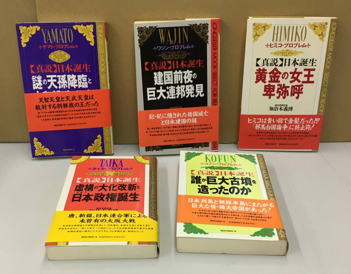 Yahoo!オークション - K0916-13 加治木義博 初版本 真説日本誕生シリー...