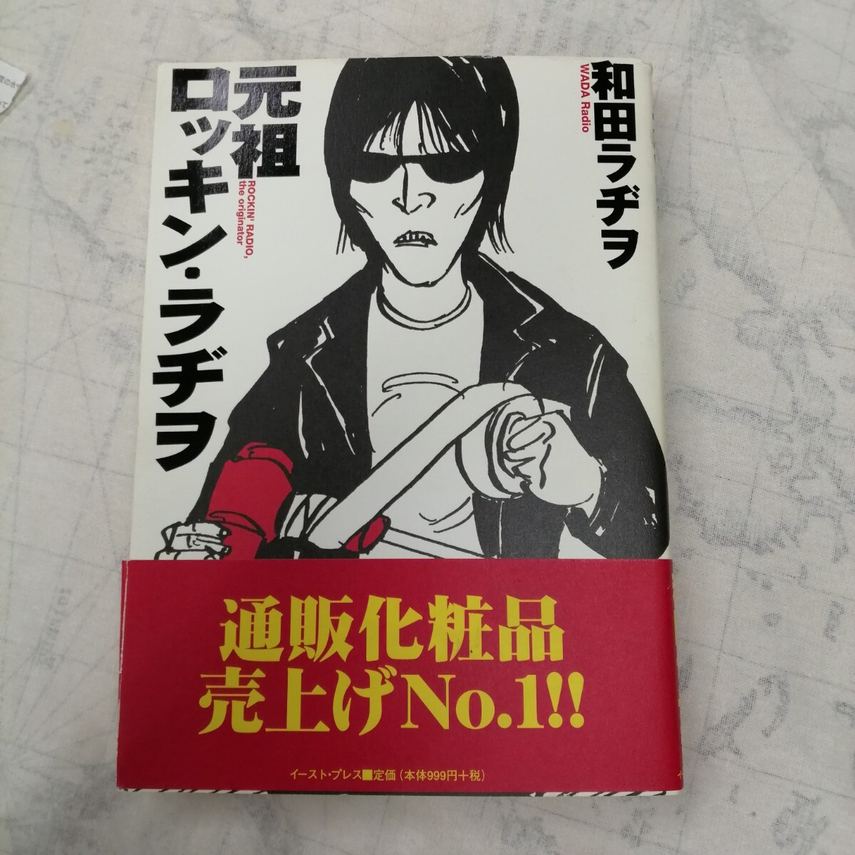 Yahoo!オークション - E09 和田ラヂヲ 元祖ロッキンラヂヲ