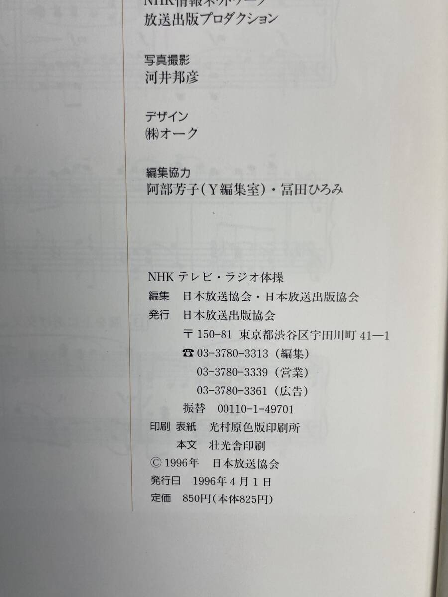 Yahoo!オークション - NHKテレビ・ラジオ体操 1996年度版【z173979】