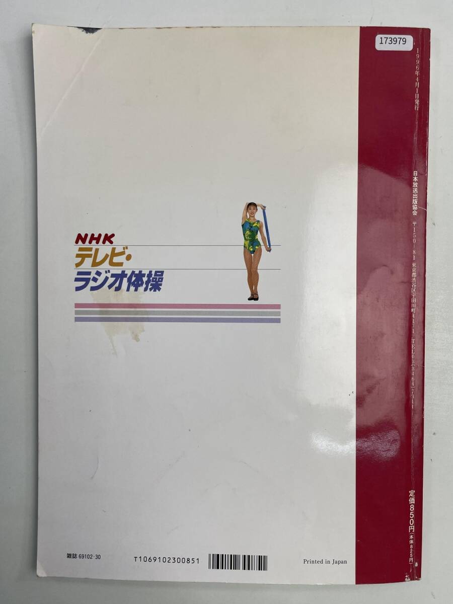 Yahoo!オークション - NHKテレビ・ラジオ体操 1996年度版【z173979】