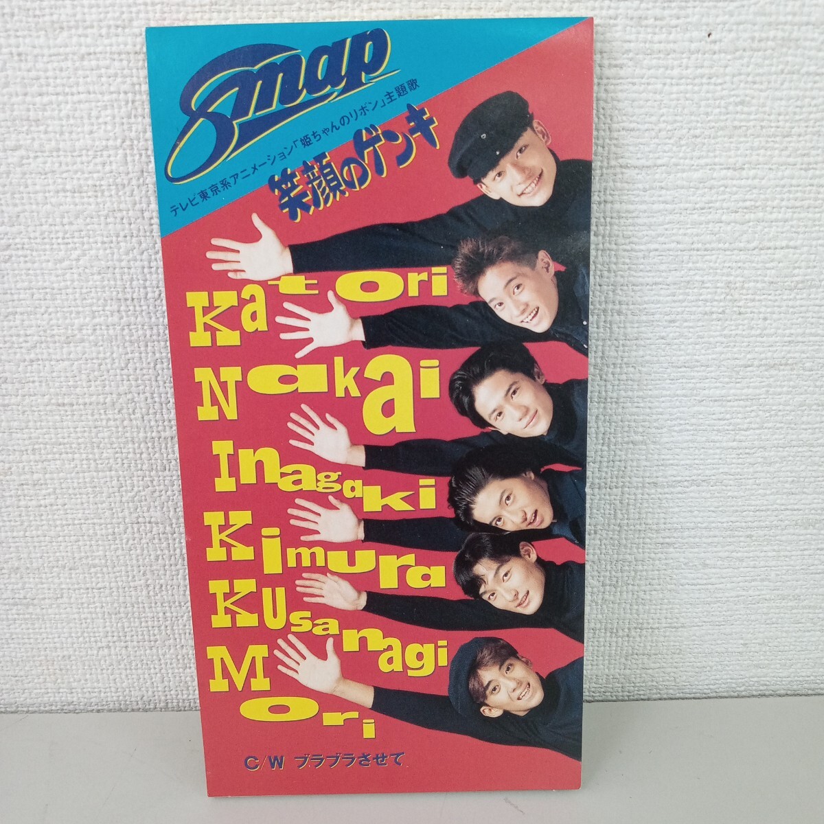 Yahoo!オークション - 【8cm】 笑顔のゲンキ/ブラブラさせて/SMAP/動作...