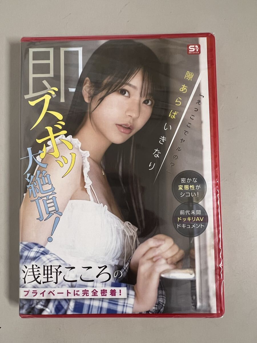 Yahoo!オークション - 大人気AV女優 S1 浅野こころ 9月の最新作 未開...