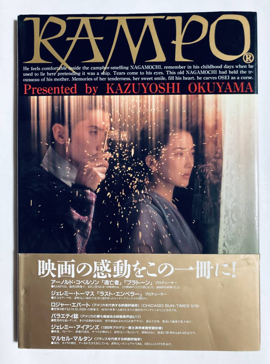 Yahoo!オークション - 映画「RAMPO」写真集( 付録 複製ブルーフィルム...