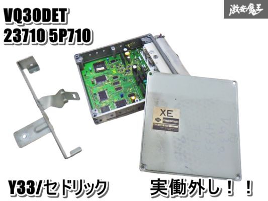 Yahoo!オークション - 【実働外し保証付】日産 純正 Y33 セドリック VQ...