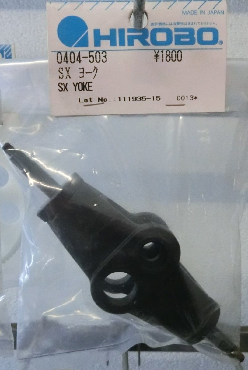 Yahoo!オークション - ヒロボー/HIROBO 0404-503 SX ヨーク SX YOKE