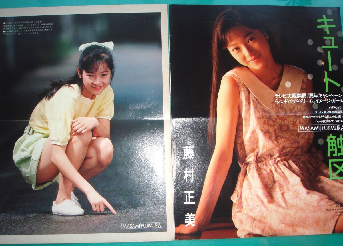 Yahoo!オークション - 貴重7P 藤村正美 当時物切り抜き No.17 370 A4...