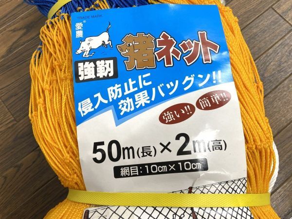 Yahoo!オークション - 【M874】未使用 保管品 TRADE MARK 愛農 強靭 猪...