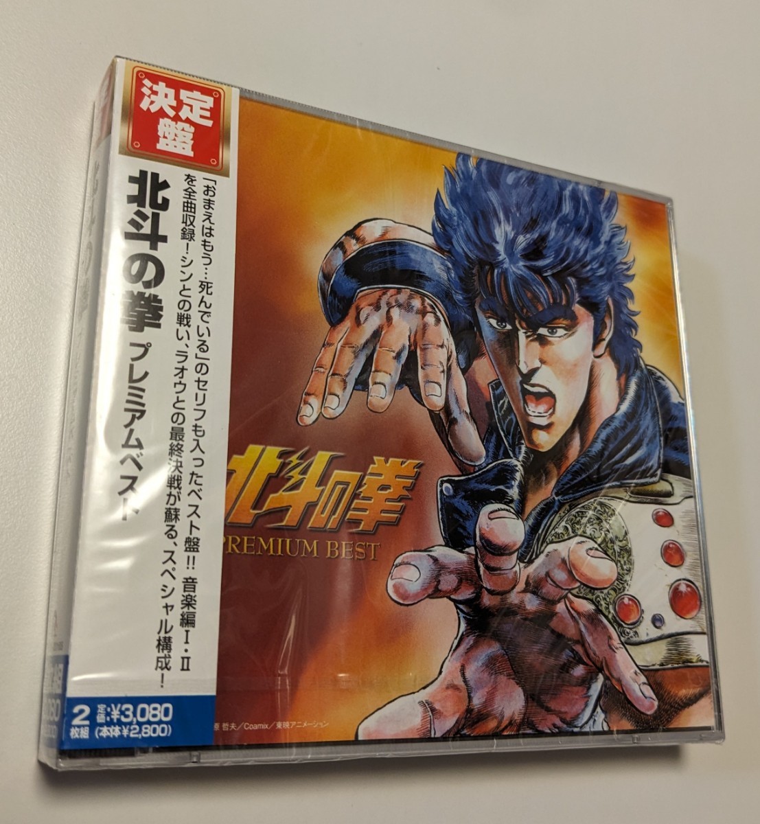 Yahoo!オークション - SR 匿名配送 CD 北斗の拳 プレミアムベスト 2CD ...