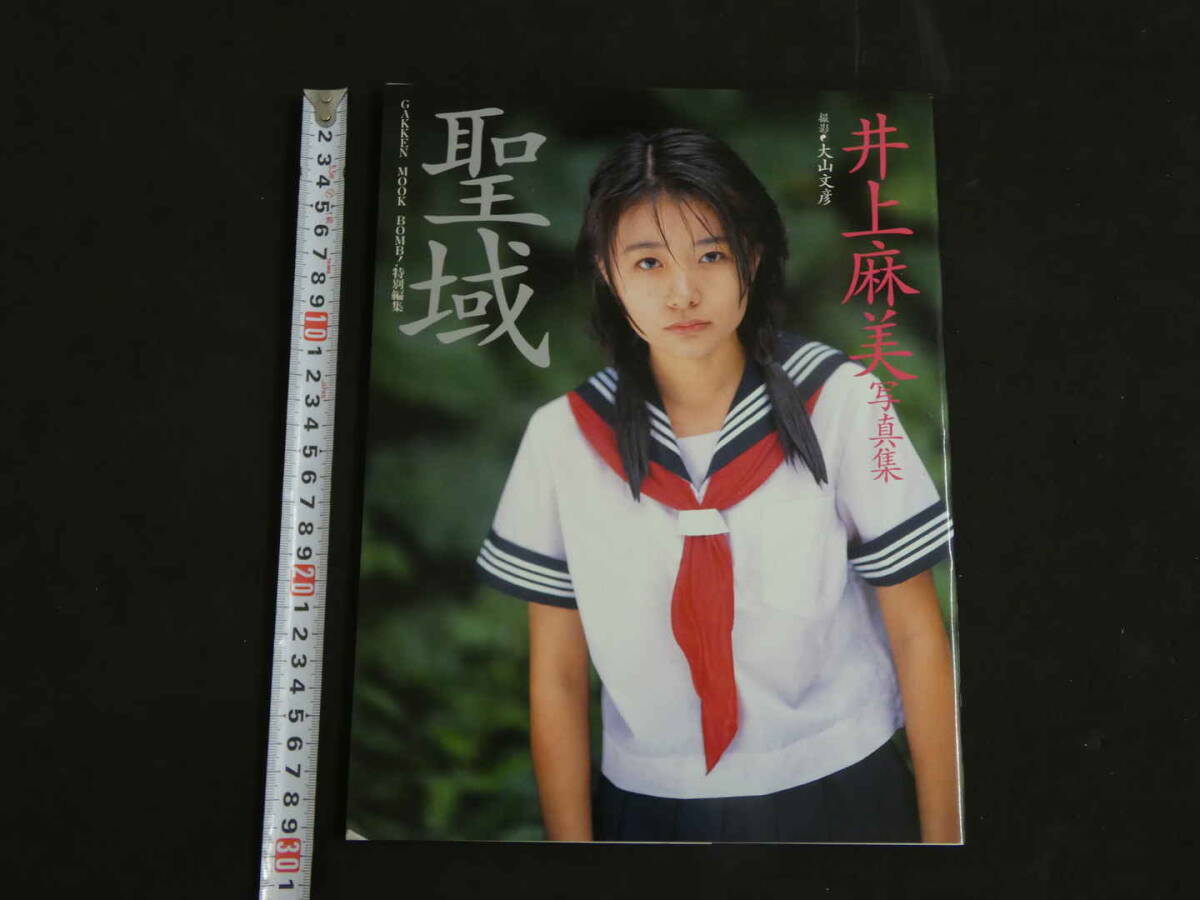 Yahoo!オークション - 4 井上麻美写真集 聖域 撮影／大山文彦 Gakken ...