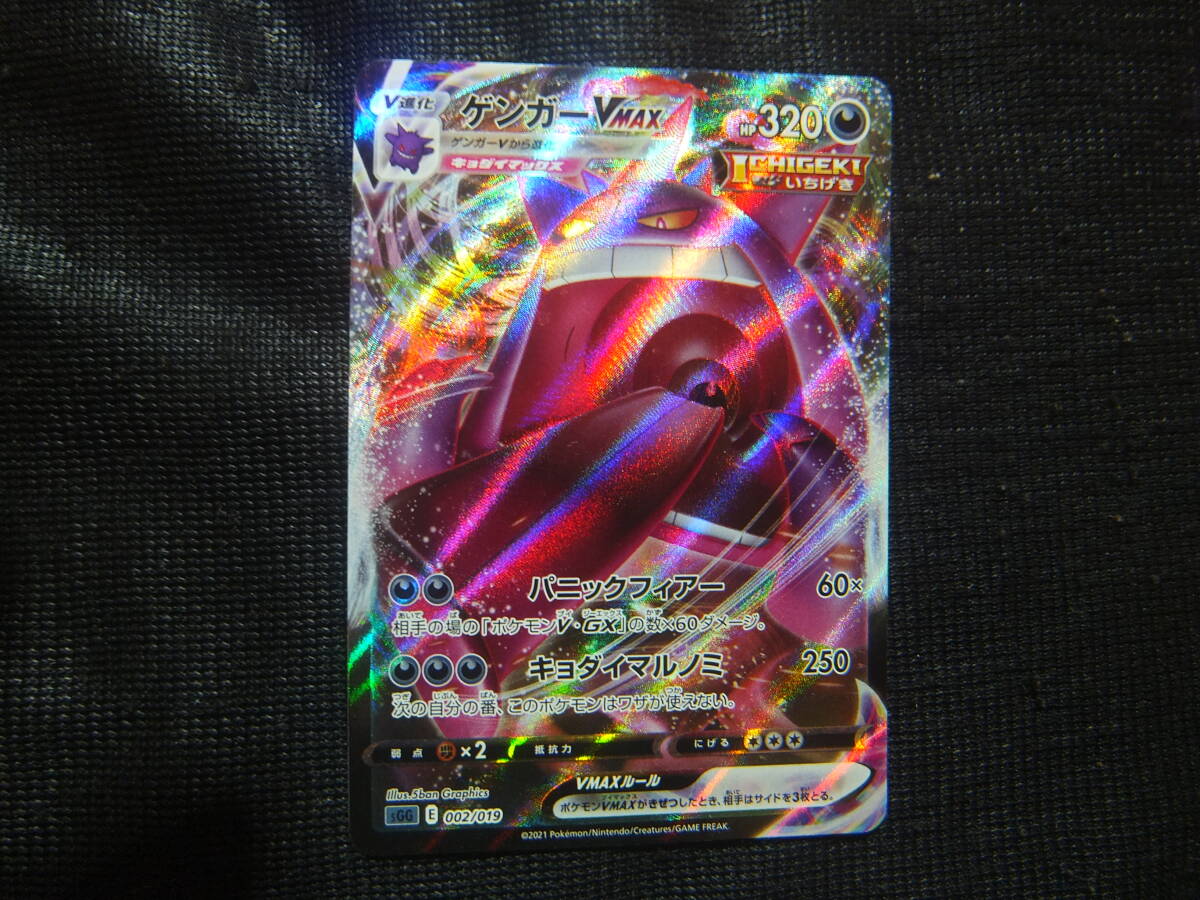 Yahoo!オークション - ゲンガー V-MAX SGG ソード&シールド デッキ 002...