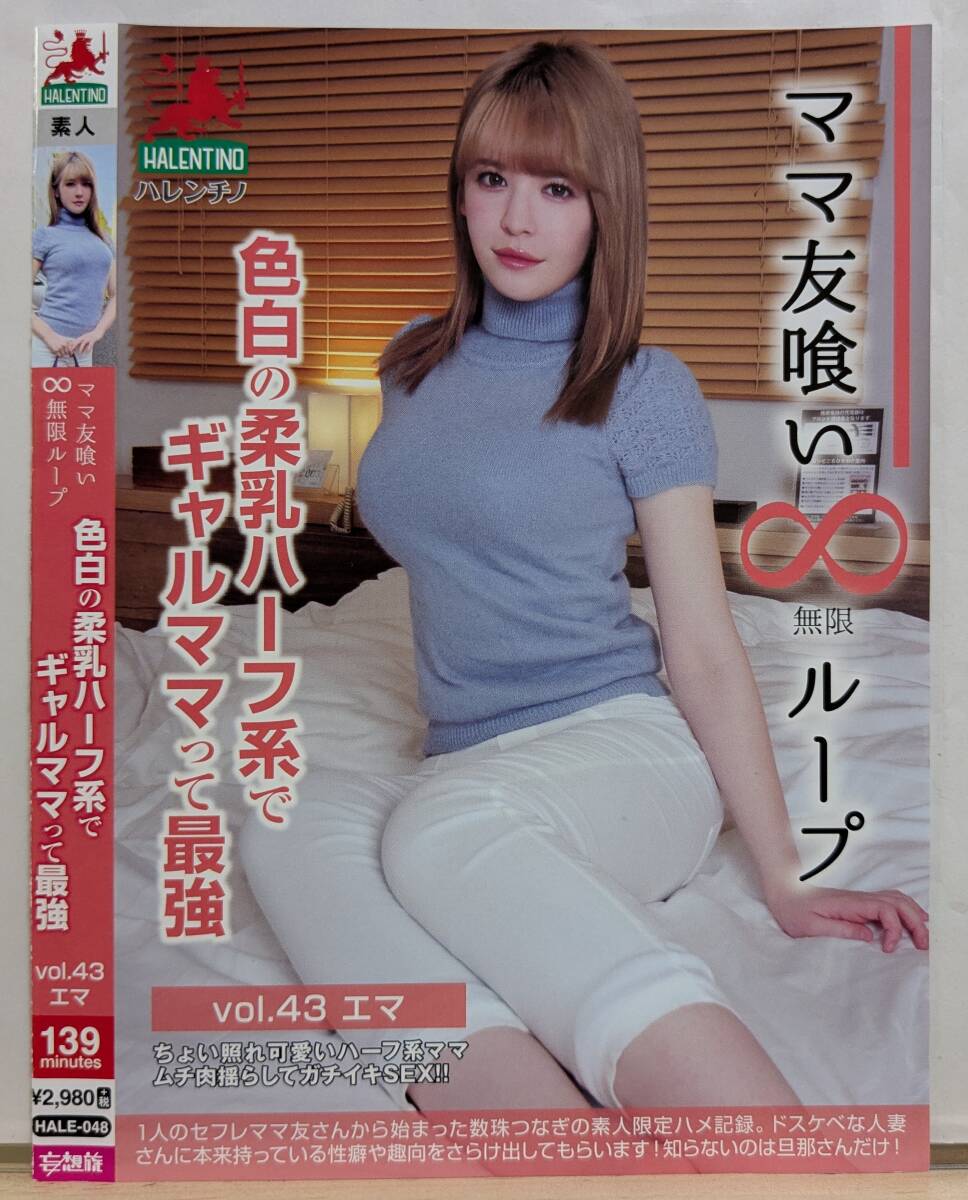 Yahoo!オークション - HALENTINO 2HALE-048 ママ友喰い無限ループ vol...