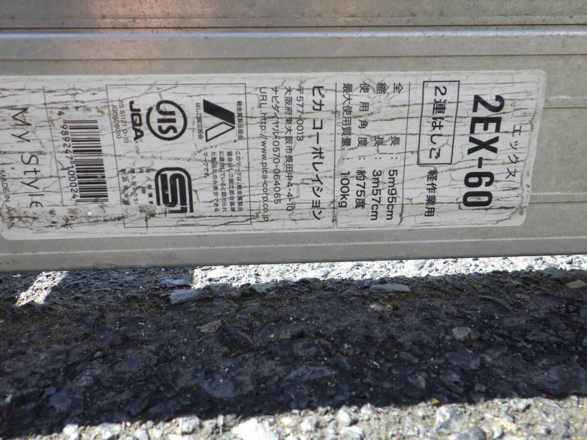 Yahoo!オークション - 送料着払い 引き取りがオススメ ピカ 2連はしご ...