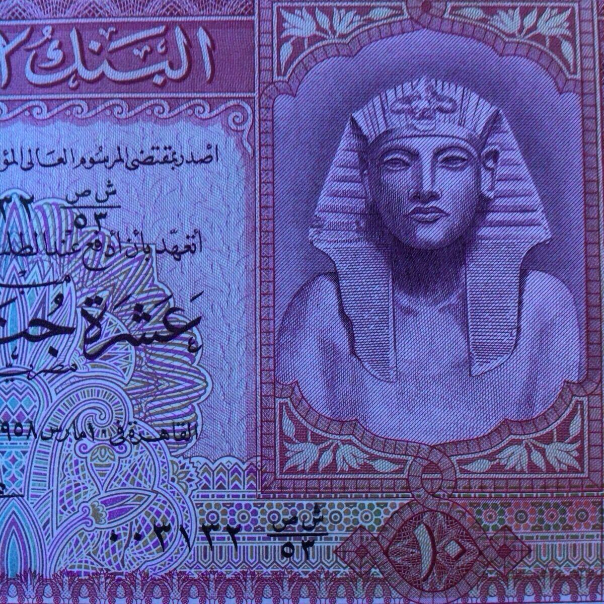 Yahoo!オークション - World Paper Money EGYPT 10 Pounds【1958】