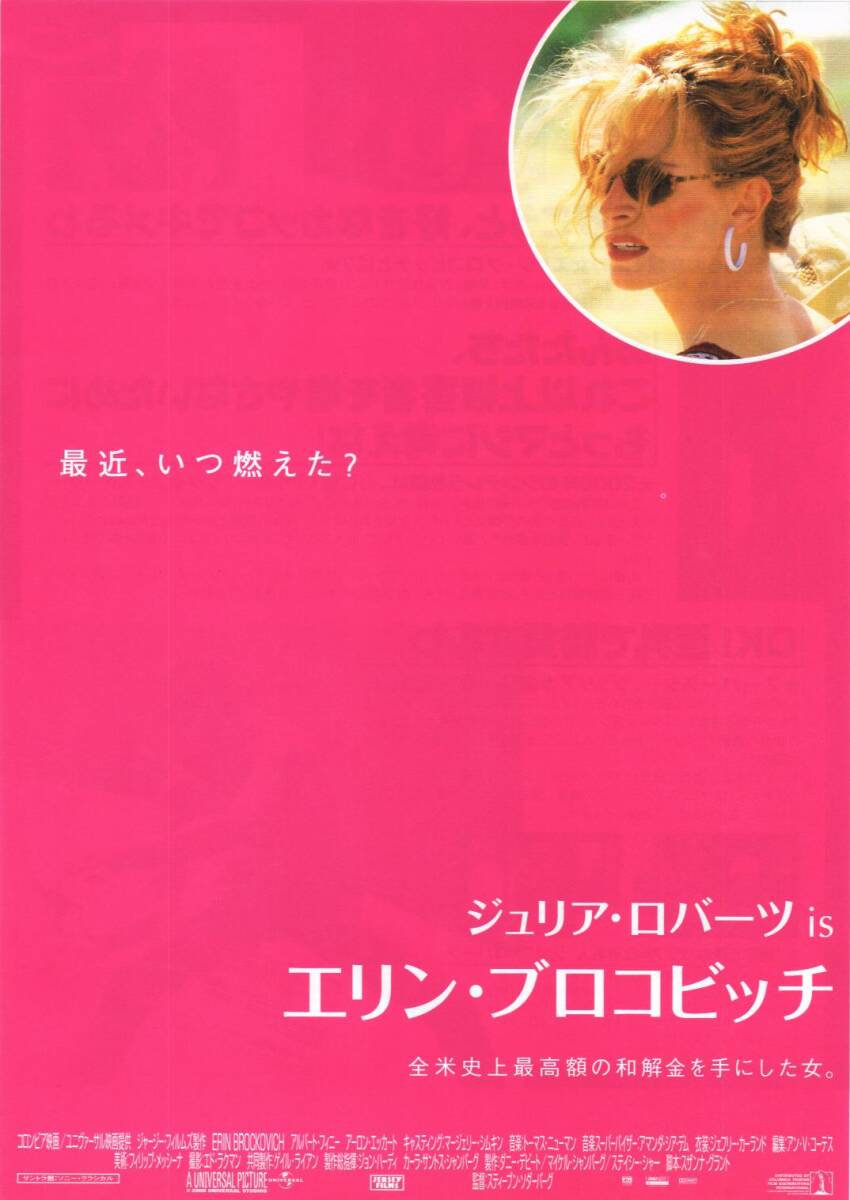 Yahoo!オークション - 映画チラシ「エリン・ブロコビッチ」 no.3406