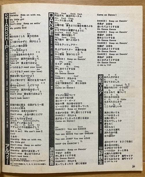 Yahoo!オークション - ヤンソン 1984/11 シブがき隊 小林麻美 河合奈...