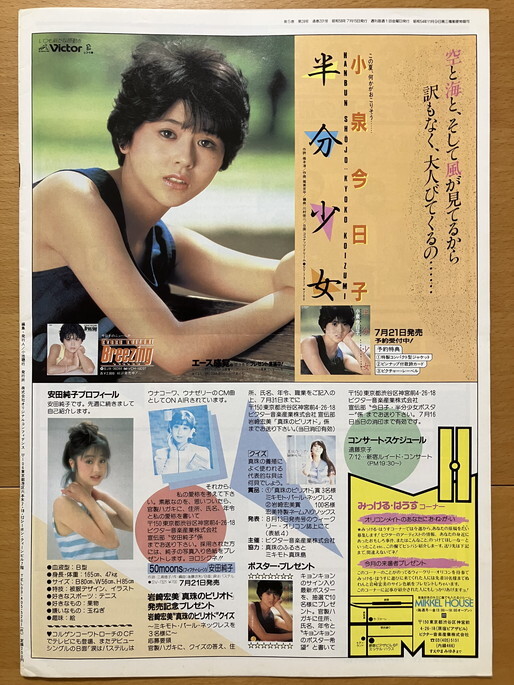 Yahoo!オークション - オリコン 1983/7/15 YMO 真田広之 松尾一彦 荻...