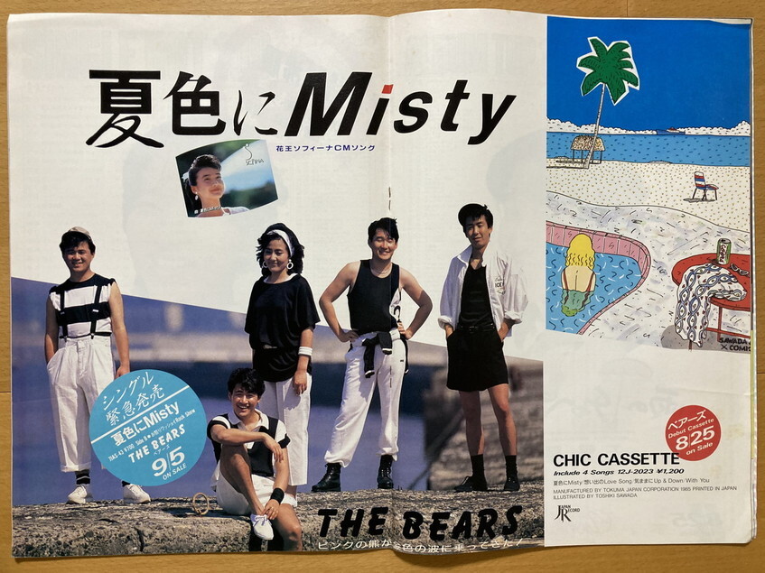 Yahoo!オークション - オリコン 1985/9/2 中山美穂 黒沢ひろみ 菊池桃...