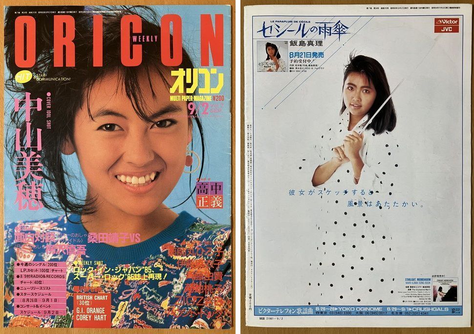 Yahoo!オークション - オリコン 1985/9/2 中山美穂 黒沢ひろみ 菊池桃...