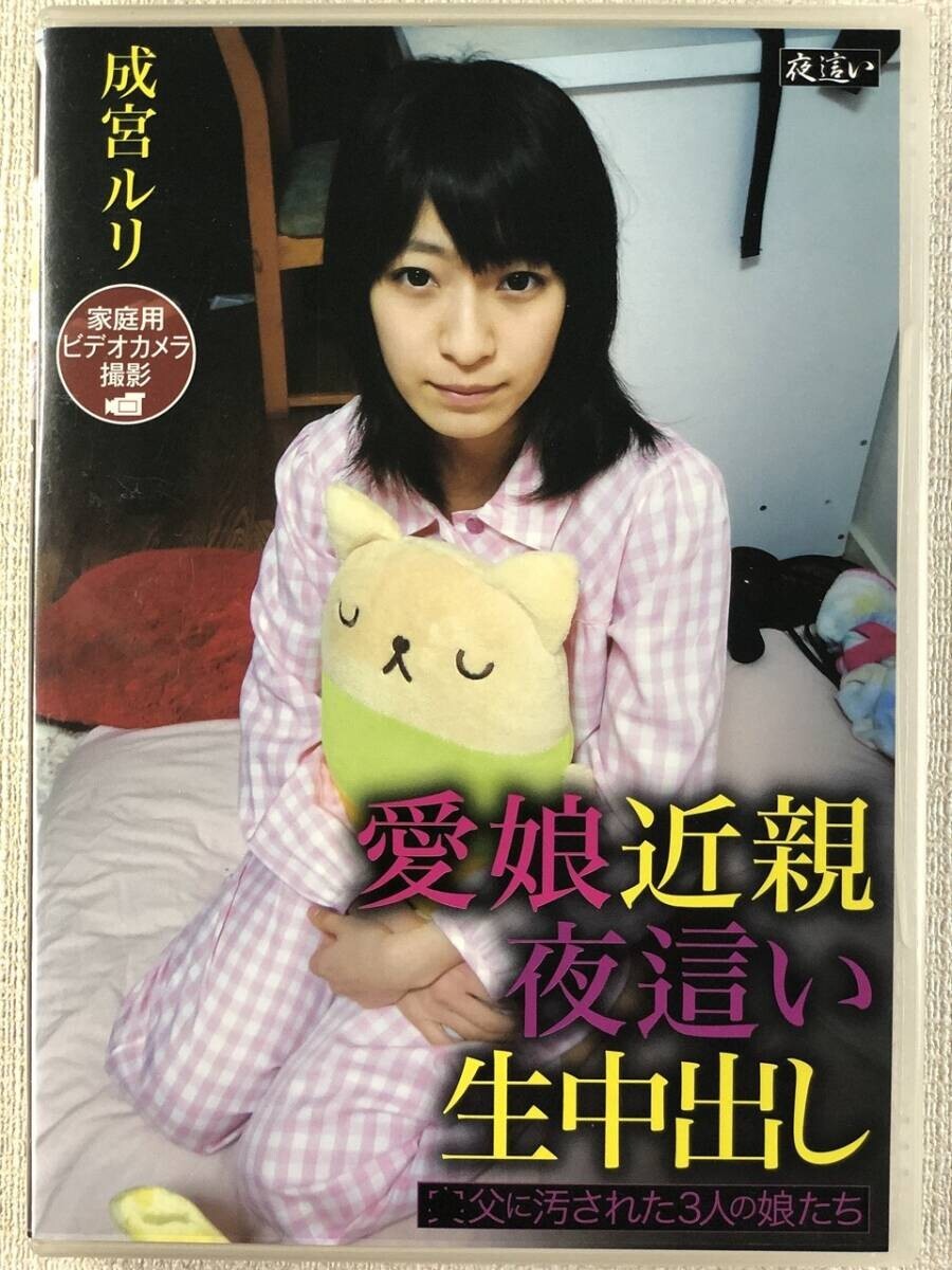 Yahoo!オークション - 10-056027-0 成宮ルリ/大桃りさ/西園寺れお 愛娘...