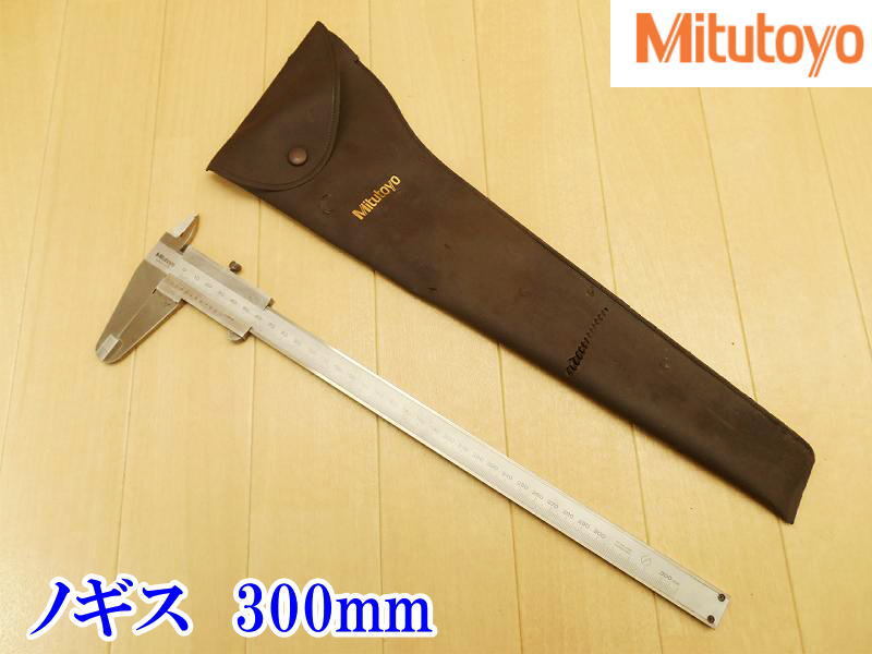 Yahoo!オークション - Mitutoyo ミツトヨ M形標準ノギス ノギス 300mm...