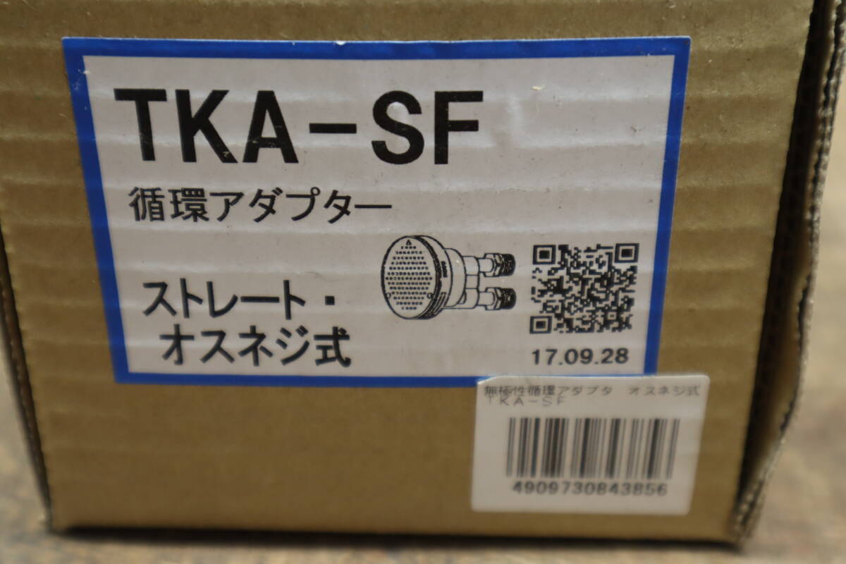 Yahoo!オークション - 循環アダプター オスネジ式 TKA-SF 即決価格