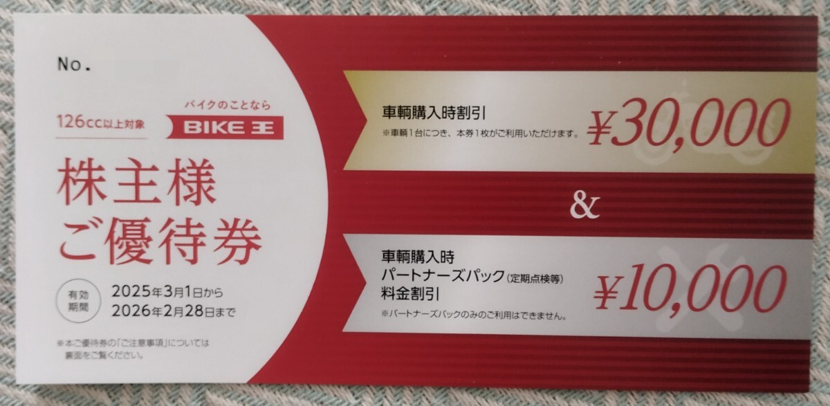 Yahoo!オークション - バイク王 BIKE王 車輛購入時割引3万円＆パートナ...