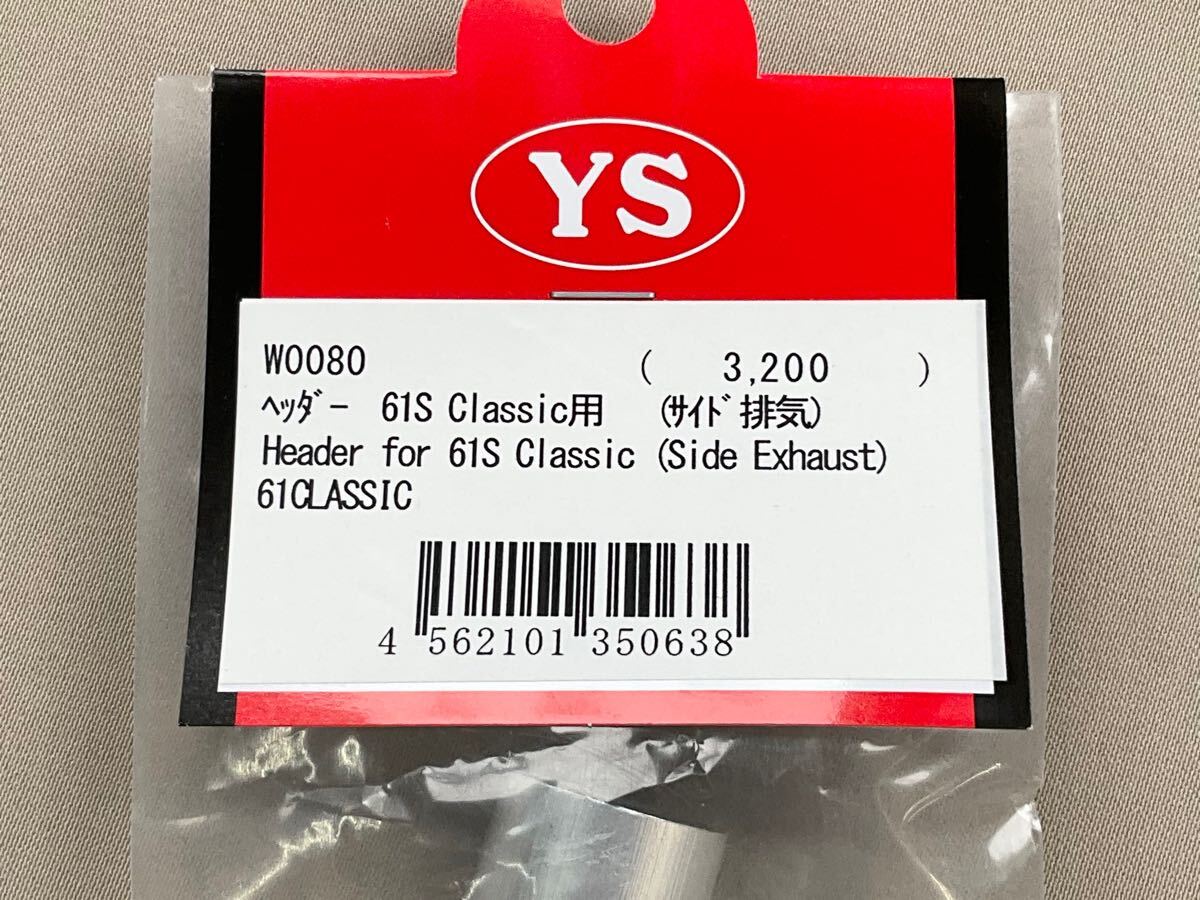 Yahoo!オークション - YS 山田産業 W0080 ヘッダー 61S Classic用(サイ...
