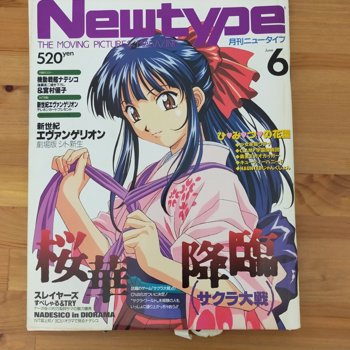 Yahoo!オークション - す3443 アニメ雑誌 ニュータイプ Newtype 1997/1...